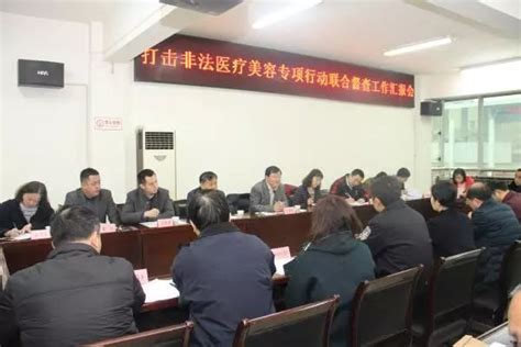 国家联合督导组对绵阳市打击非法医疗美容专项行动进行督导检查