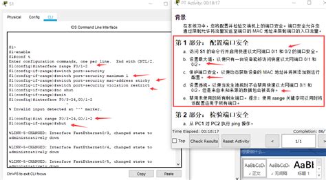 9cisco思科模拟器端口安全和故障排除练习题 Csdn博客