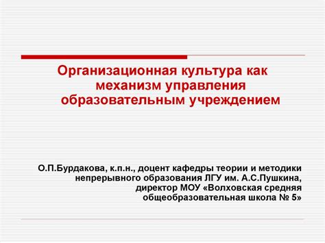 Организационная культура как механизм управления презентация онлайн