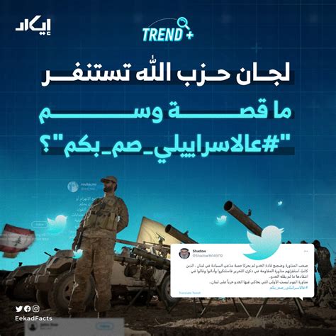 Eekad إيكاد On Twitter ترند مغردون يهاجمون قوى سياسية لبنانية