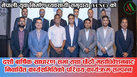 Ycncको दशौ बार्षिक साधारण सभा तथा छैठौं महाधिवेशनबाट निवार्चित
