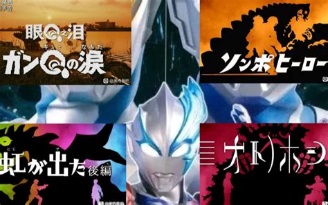 特效字幕 重制版假面骑士圣刃 十圣刃 XCROSS SABER 磁场黑眼仔 特摄 哔哩哔哩视频