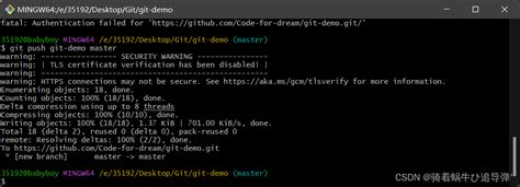 【git】报错：remote Invalid Username Or Password Csdn博客