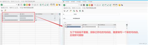 Sapmm模块 配置物料主数据号码段时的一些坑sap 物料主数据的号码段 Csdn博客