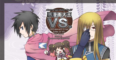 テイルズ 悪漫画大王vs表紙 くらりんお仕事募集中のイラスト Pixiv