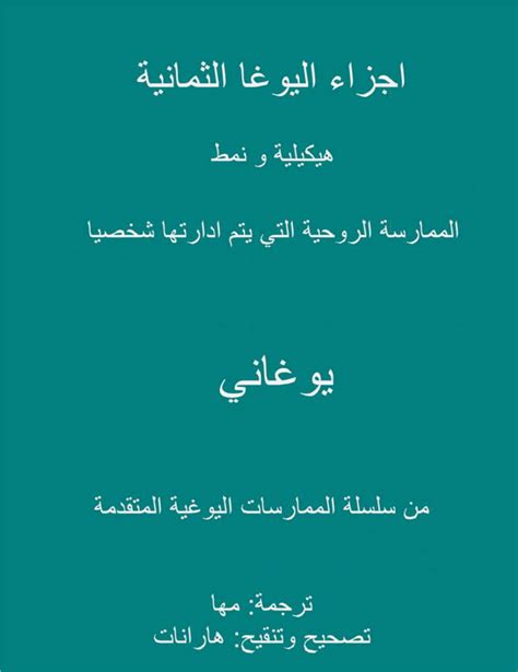 أجزاء اليوغا يوغاني