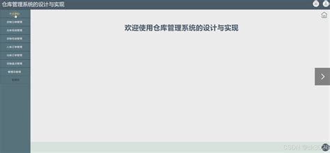 jsp仓库管理系统的设计与实现674sh 仓库管理管理系统jsp csdn博客