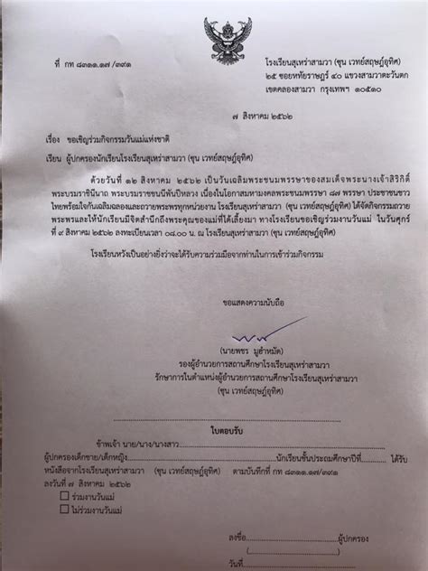 กำหนดการในการจัด โรงเรียนสุเหร่าสามวา Suraosamwa School