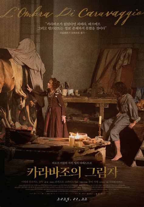 카라바조의 그림자 천재 화가의 삶과 갈등 아트시네마 매력 예고
