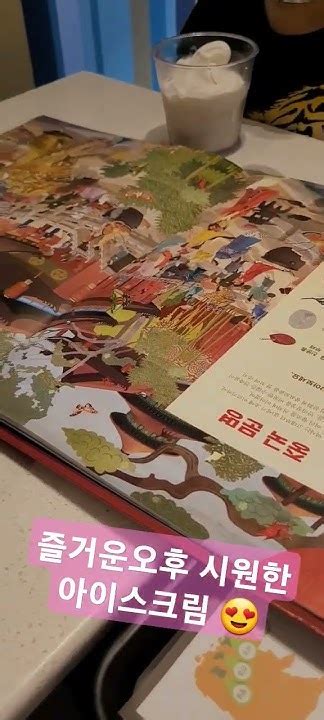 즐거운오후 시원한 아이스크림을 먹으면 생기는일 최초공개😍 Shorts공영순웃음공여사아이스크림맥도날드 Youtube