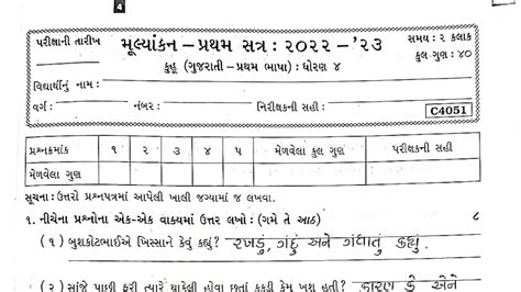 Std 4 Kuhoo Sem 1 Parixa Paper Solution Dhoran 4 Kuhoo Pratham Satra