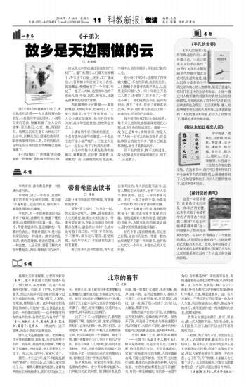 平凡的世界 科教新报数字报刊平台