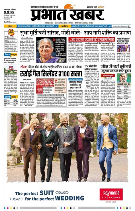 Jamshedpur City E Paper 2024 03 09 Page 5 Prabhat Khabar