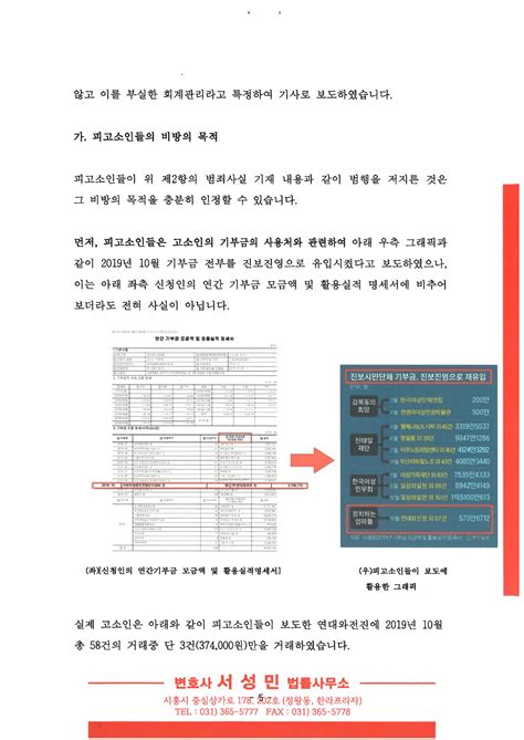 고소장 정치하는엄마들 중앙일보 610 보도 관련 정보통신망법 위반명예훼손 혐의 200904 정치하는엄마들