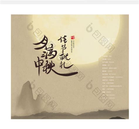月饼礼盒中秋节手提礼盒包装纸袋模板 包图网