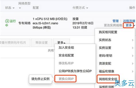 阿里云ecs云服务器更换公网ip的方法 云服务器 奥多云 阿里云ecs云服务器更换公网ip的方法 云服务器 奥多云