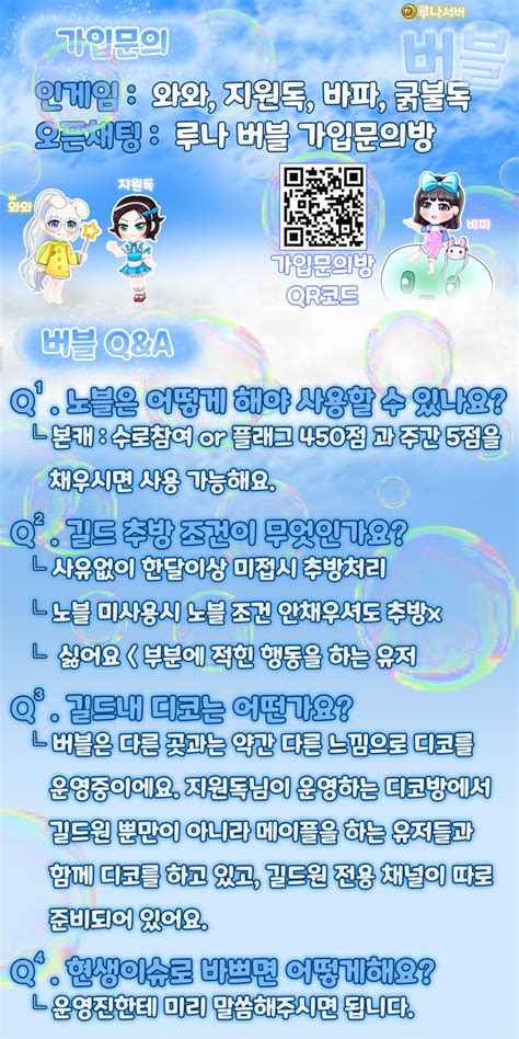 메이플스토리 인벤 루나 Lv29 47p 버블 에서 함께할 길드원 구해요 메이플스토리 인벤 길드친구농장파티찾기 게시판