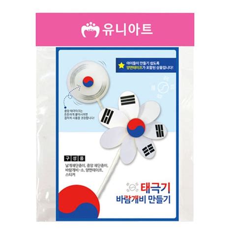 학습용만들기 10개입 1p 태극기 바람개비 공예 재료 홈플러스 택배배송
