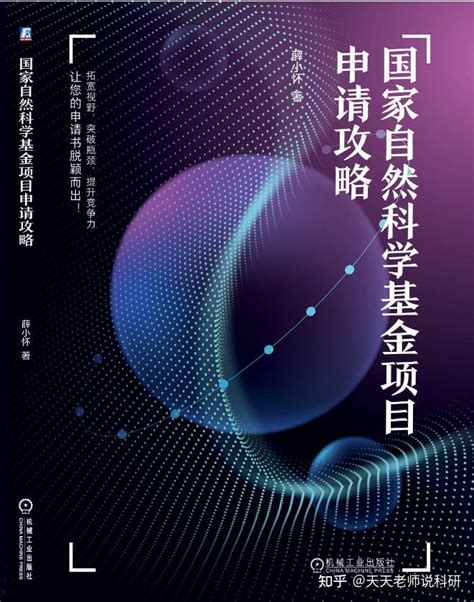 基金申请 机制与机理的区别？投哪个口子容易获批？ 知乎