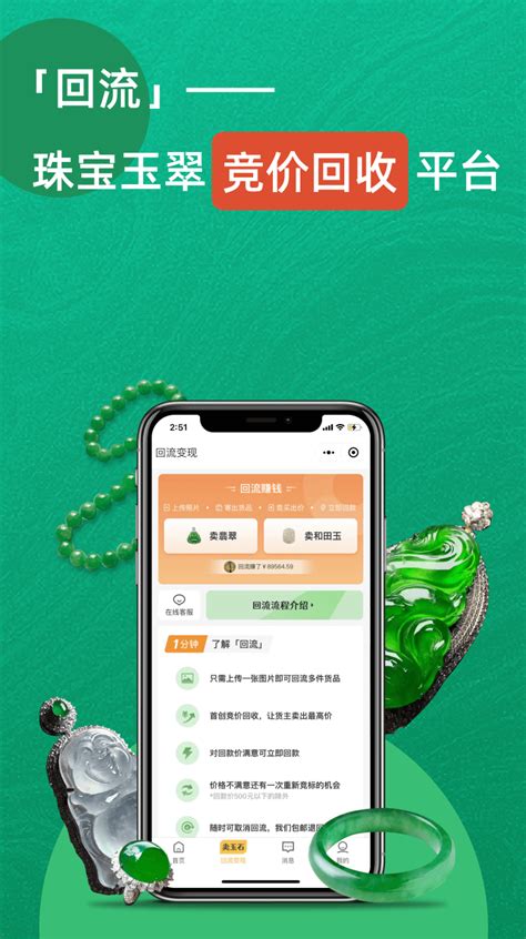 回流官网 珠宝玉翠闲置交易平台