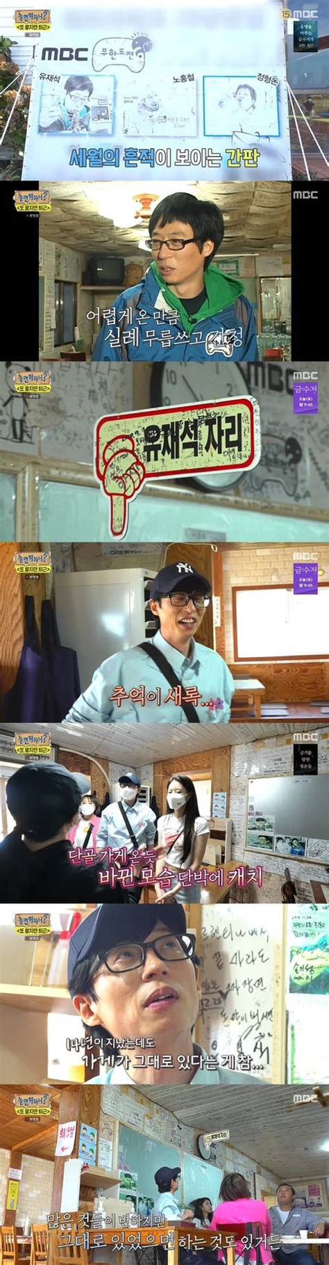 놀뭐 유재석 무도 마라도 짜장면집 찾았다14년만의 재방문 뭉클종합 인스티즈instiz 이슈 카테고리