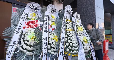 尹 탄핵표결 불참규탄 근조화환 놓인 배현진 의원 사무실