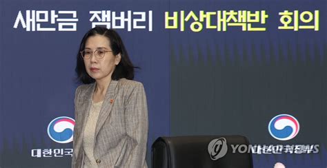 잼버리 마무리 회의 참석하는 김현숙 장관 연합뉴스
