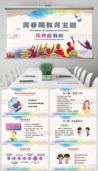 青春期女孩子发育专题模板 青春期女孩子发育图片素材下载 我图网