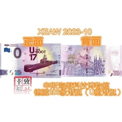 0歐元紙鈔~【德國】2023辛斯海姆科技博物館 ，xeaw 2023 10 蝦皮購物