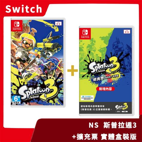 【一次滿足】ns 任天堂 Switch 斯普拉遁3 亞中版 擴充票 Dlc 實體盒裝序號 漆彈大作戰3【一樂電玩】 一樂電玩館
