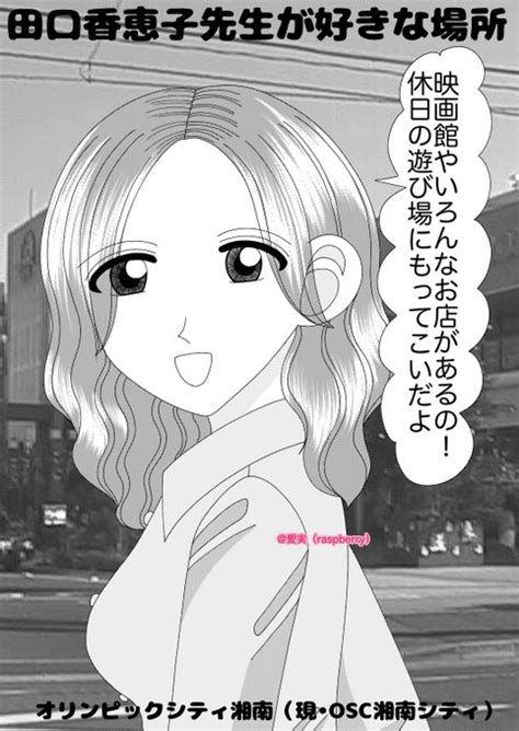 （拡散希望）今日は祝日！！観光地は賑わいを見せると思いますが 平塚市 愛実（raspberry）｜平成レトロ漫画 さんのマンガ