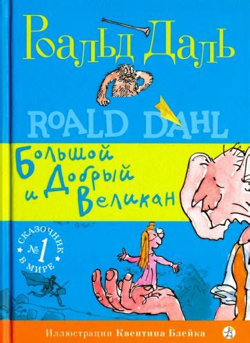 Книга: "Матильда" - Роальд Даль. Купить книгу, читать рецензии ...
