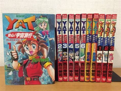 【やや傷や汚れあり】西川伸司『yat安心宇宙旅行』『yat安心宇宙旅行スペシャル』『新yat安心宇宙旅行』シリーズまとめて11巻セット