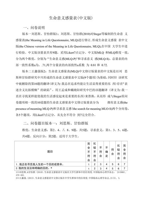 生命意义感量表中文版含评分方式 360文库