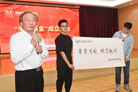 南京农业大学资环学院举行“未来基金”成立大会 南京农业大学资源与环境科学学院