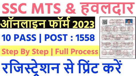 SSC MTS Online Form 2023 Kaise Bhare How To Fill SSC MTS Form 2023