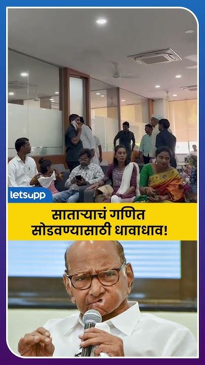 Satara Loksabha सातारा लोकसभेच्या उमेदवारीचा तिढा सुटला Letsupp