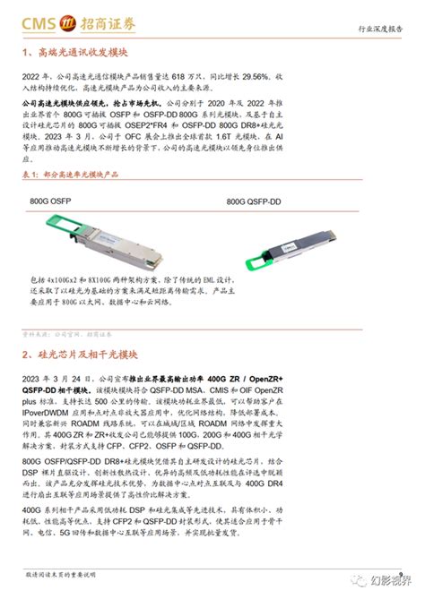 Ai光模块产业链梳理：模块封装环节，模块厂商ai受益路径明确，拥抱800g增量需求 知乎
