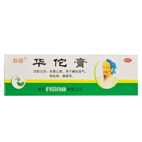 单盒包邮科田华佗膏10g杀菌止痒用于癣症湿气脚趾痒鹅掌风 虎窝淘