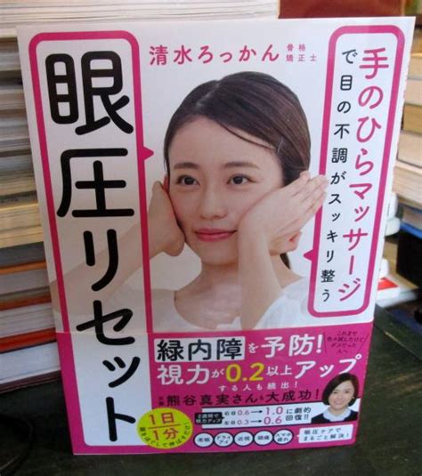 【超ポイントバック祭】 眼圧リセット Bf