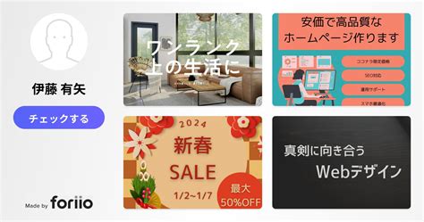 伊藤 有矢 Foriio