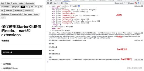 富文本编辑器tiptap系列教程——tiptap常用方法 and 命令详解 掘金