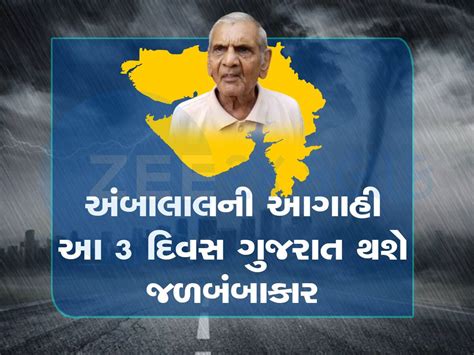 Gujarat Weather Forecast Ambalal Patel Rain Prediction For Three Days