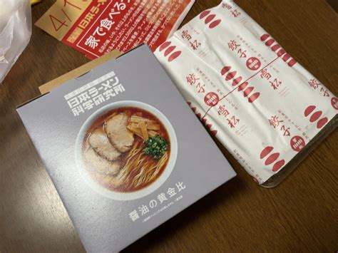 日本ラーメン科学研究所 ゆずのら～めんその他日記