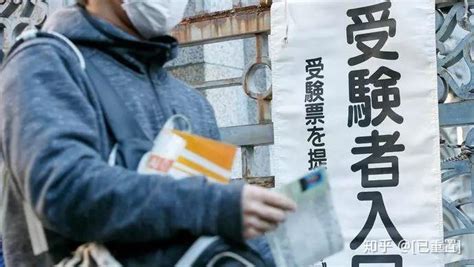 日本高考改革新政推行受阻 知乎