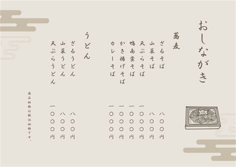 お品書きテンプレートでおしゃれなデザインを無料で作成！ Canva