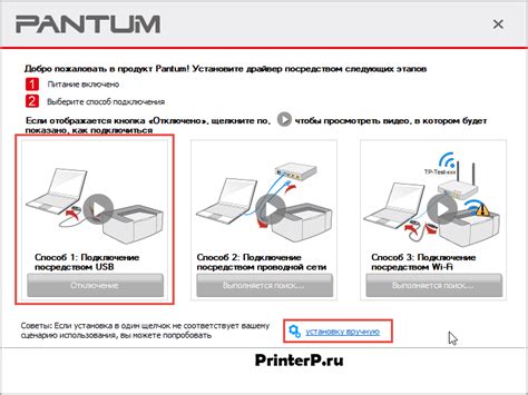 Pantum P2500w как подключить к компьютеру через Usb