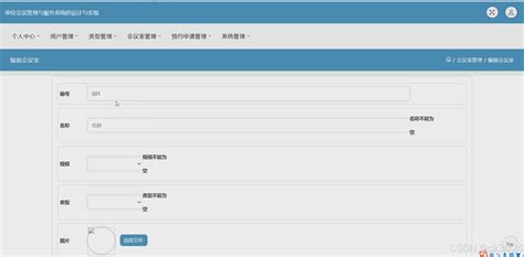 Jsp单位会议管理与服务系统lfx1r街道活动会议管理系统 Csdn博客
