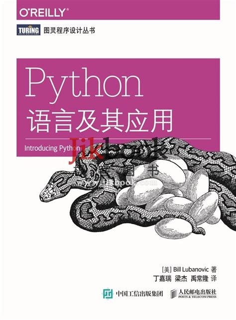 《python语言及其应用》pdf下载 极客图书大全 计算机书籍pdf电子书下载 免费it资料课程