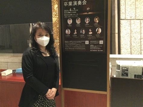 今日は上野の東京文化会館小ホールで開催された東京音楽大学 卒業演奏会に行って 東京音楽大学 菅有実子（声楽科教員）
